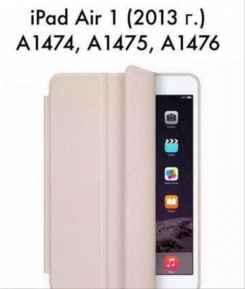 Чехол для iPad Air (1-поколения) 2013 г