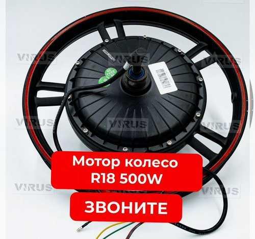 Мотор колесо R18 500W на электровелосипед