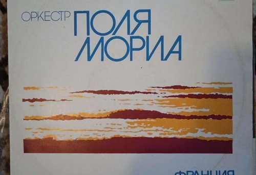 Виниловая пластинка "оркестр Поля Мориа"