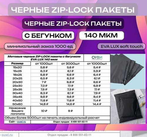 Пакеты зип лок ZIP-lock (опт), Пакеты с бегунком