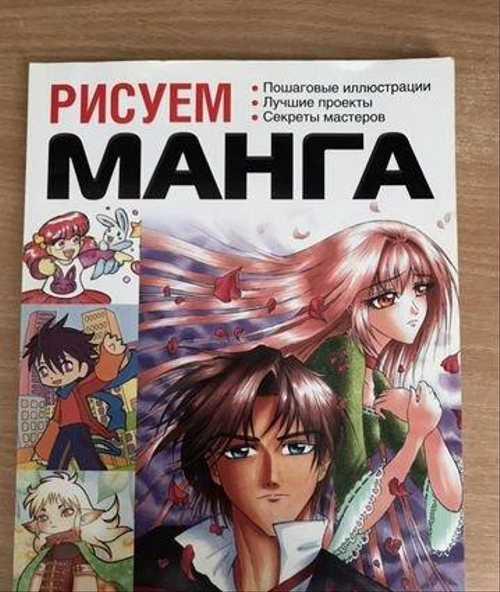 Рисуем мангу книга 2