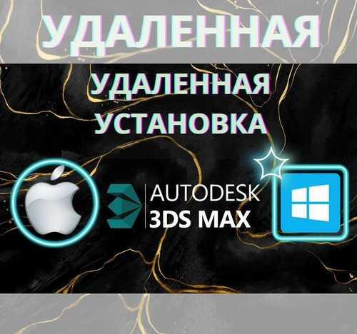 Autodesk 3 ds Max /2020-2025