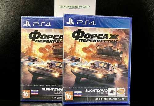 Форсаж Перекрестки PS4