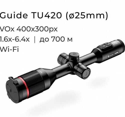 Тепловизионный прицел Guide TU420