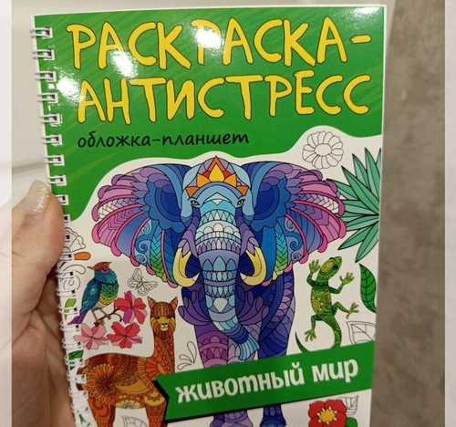 Раскраска антистресс