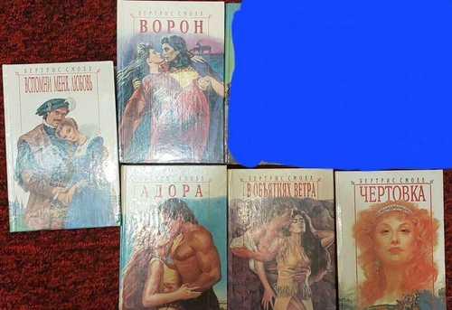 Книги Бертрис Смолл