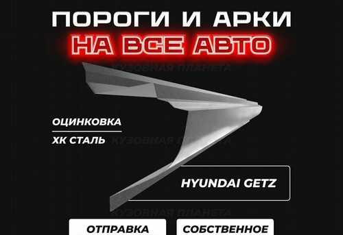 Пороги ремонтные Hyundai Getz