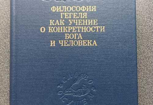 И.А.Ильин Философия Гегеля