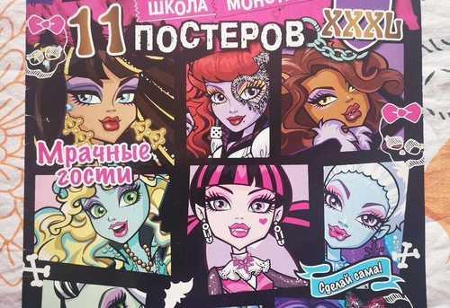 Журналы Monster High. Монстр Хай. Школа монстров