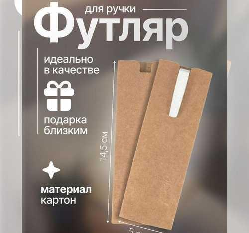 Футляр для ручки подарочный