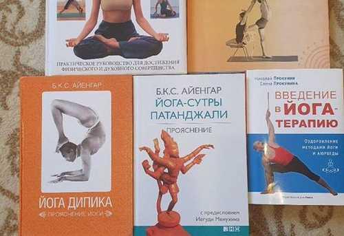 Книги по йоге