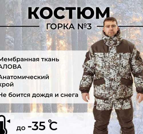 Теплый зимний костюм "Горка 3", цвет Дрофа