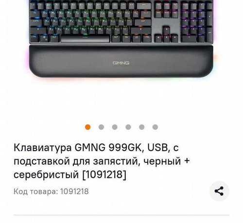 Игровая клавиатура gmng 999GK