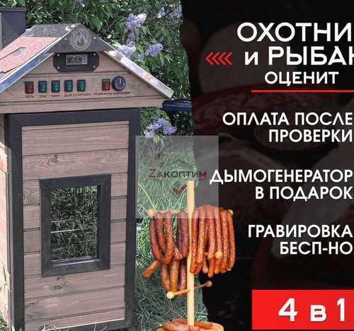 Коптильный шкаф 90 л с Гравировкой