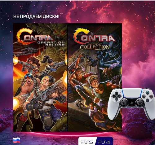 Contra Run and Gun Bundle PS5 и PS4