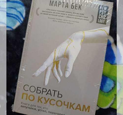 Собрать по кусочкам