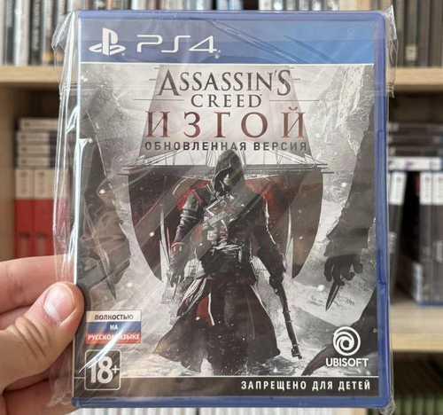 Assasins creed изгой ps4