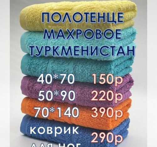 Полотенца махровые цветные -хлопок 100%