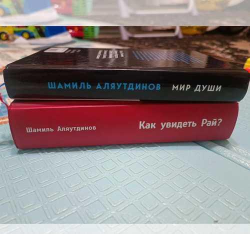 Книги мир души,как увидеть рай