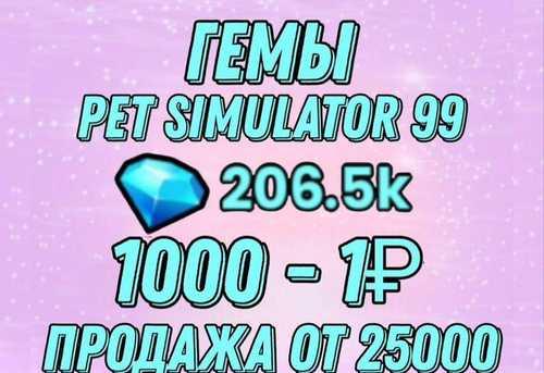 Pet simulator 99