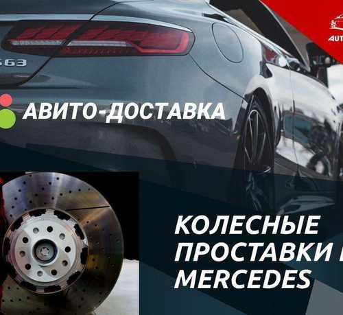 Колесные проставки на mercedes 5х112-66.6