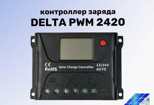 Контроллер заряда солнечных батарей Delta PWM 2420