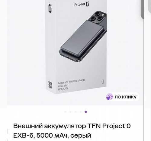 Беспроводной Повербанк TFN Project 5000mah