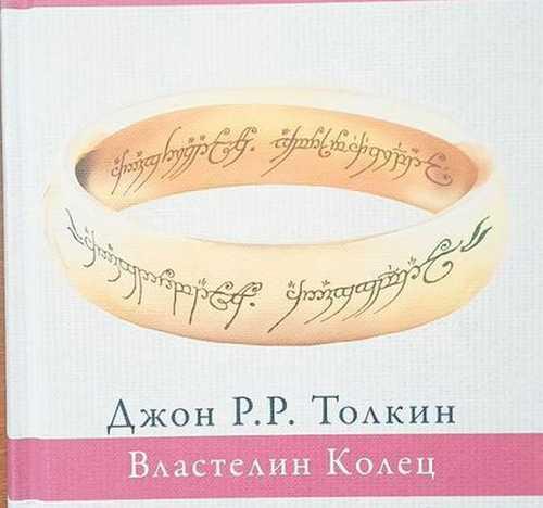Властелин колец грузберг