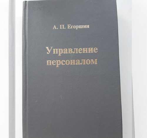 Книга Управление Персоналом