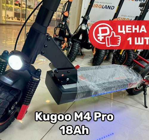 Электросамокат Kugoo M4 pro 18ah