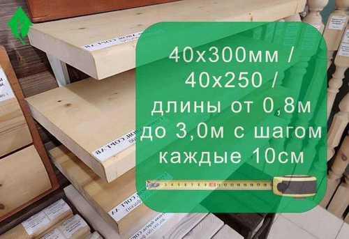 Проступи 40х300х2000 сухие