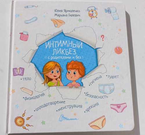 Интимный ликбез книга