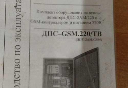 Комплект оборудования дпс- GSM