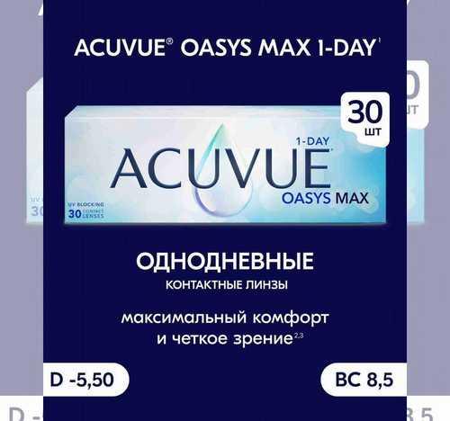 Линзы acuvue oasys max