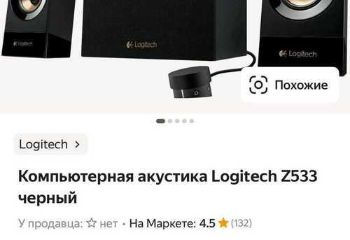 Колонки logitech Z533 в отличном состоянии