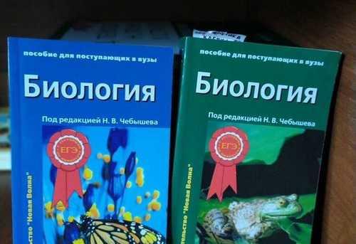 Биология" в 2-х томах Н.В.Чебышева