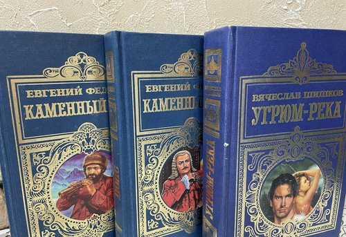 Каменный пояс, угрюм река книги