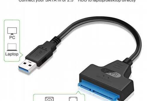 Переходники HDD/SSD SATA - USB 3.0/2.0. 600 мб/с