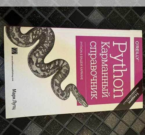 Карманный справочник Python