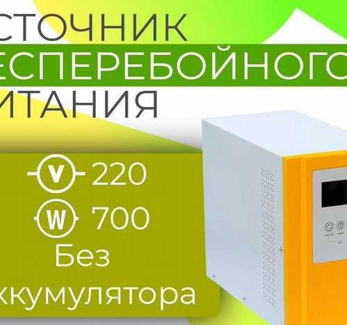 Источник ибп 220В 24В 700Вт Без аккумулятора