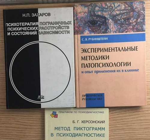 Книги по психологии /2