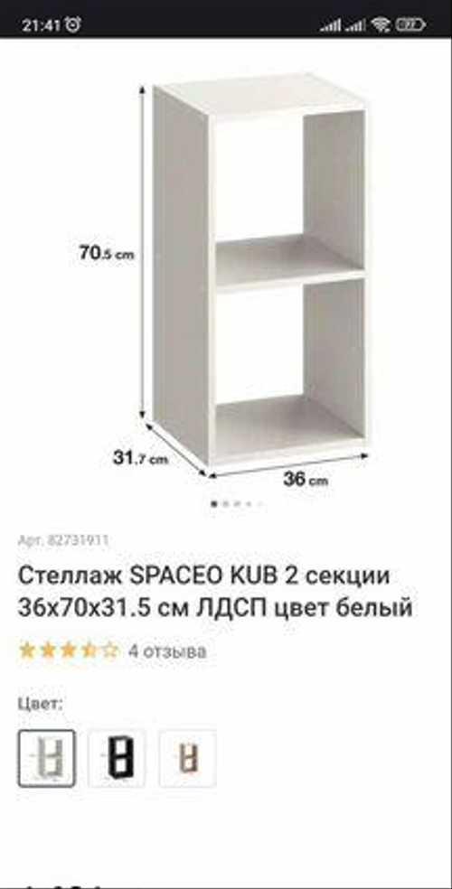 Стеллаж Spaceo Kub