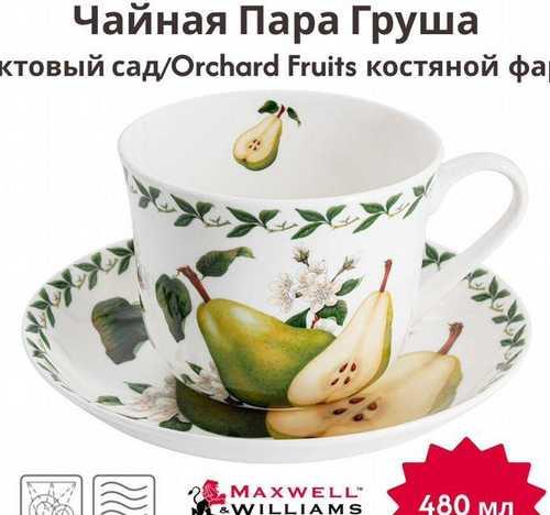 Чайная Пара Груша, Orchard Fruits Maxwell & Willia