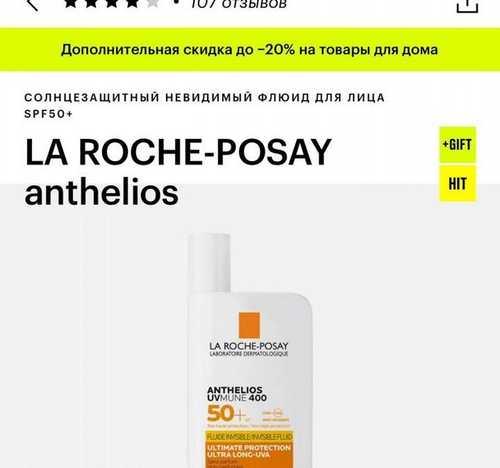 La roche posay солнцезащитный флюид