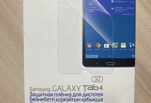 Защитная пленка Samsung Galaxy Tab4