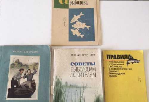 Книги о рыбалке СССР