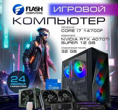 Игровой пк i7-14700/RTX 4070 16GB/32GB/2TB SSD+2TB