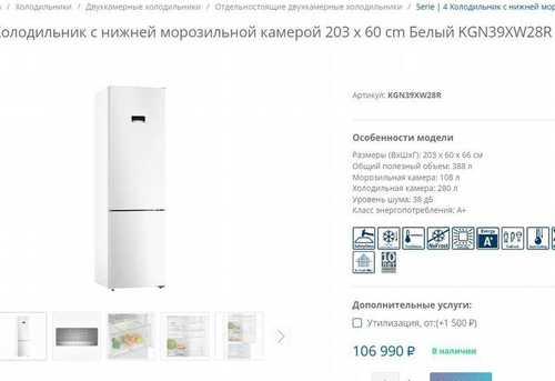 Холодильник Bosch Serie 4 VitaFresh KGN39XW28R