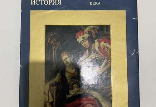 Художник время истории А.Верещагина