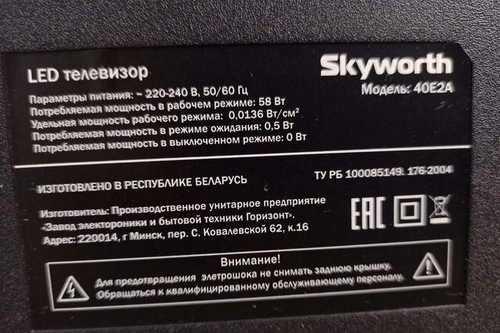 Телевизор skyworth